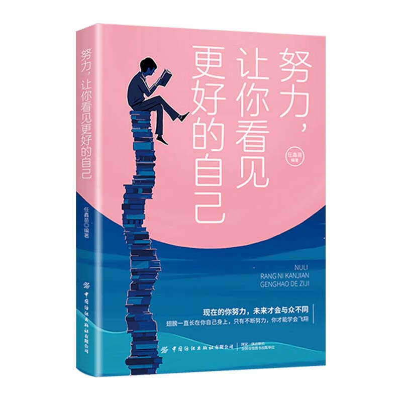 努力，让你看见更好的自己