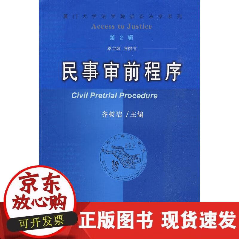 【现货】民事审前程序