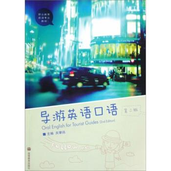 导游英语口语 关肇远 著【书】