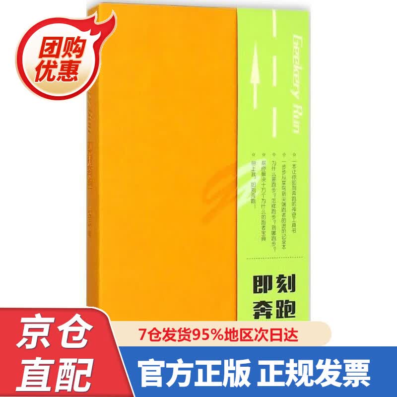 【新书】即刻奔跑 洪子淇 97878076806 生活.读书.新知三联书店,生活书店出版有限公司