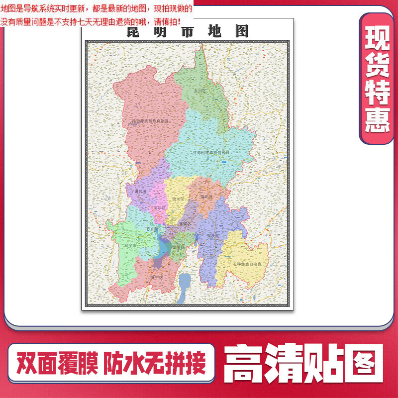 昆明市地图1.1米新款贴图云南省行政信息交通路线划分