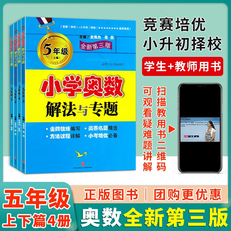 【全套4本】小学奥数解法与专题五年级奥数教师学生用书 小学生5年级数学上下册奥数题竞赛专项辅导资料书 小学五年级 数学