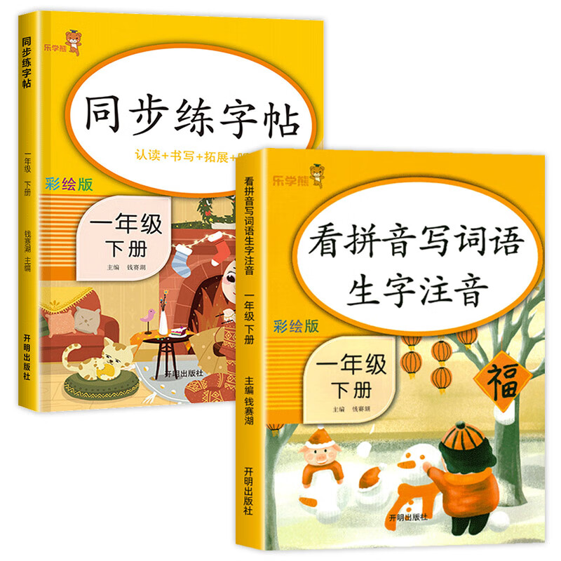 老师推荐一年级下册看拼音写词语生字汉字注音1年级下小学语文同步练习专项训练 【全2册】一年级下册 看拼音写词语+同步练字帖 一年级下