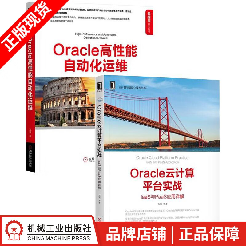 【特】[套装书]Oracle云计算平台实战：IaaS与PaaS应用详解+|8089358
