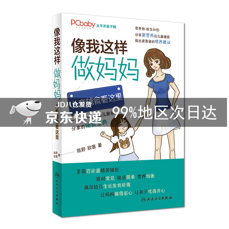 像我这样做妈妈：儿童辅食看这里（1-3岁）