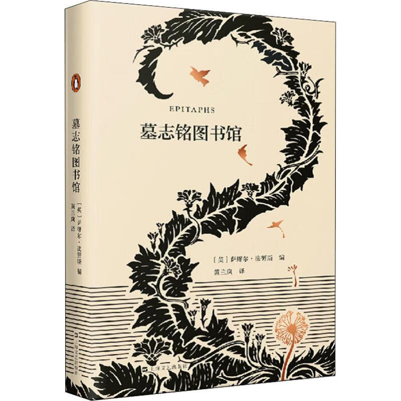 墓志铭图书馆