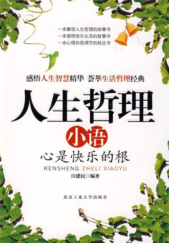 人生哲理小语【，放心购买】