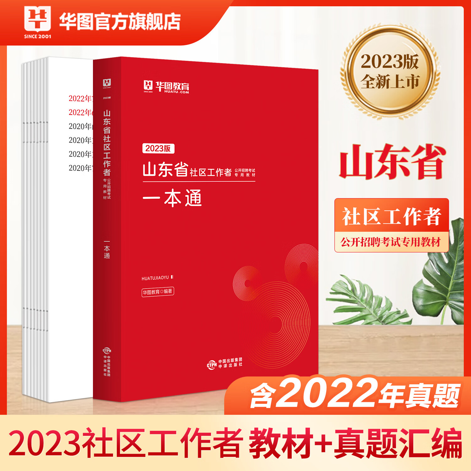 2023山东省社区工作者招聘考试教材网格员教材一本通历年真题试卷淄博济南青岛烟台滨州聊城莱芜社区网格员招 山东社区工作者一本通教材赠历年真题