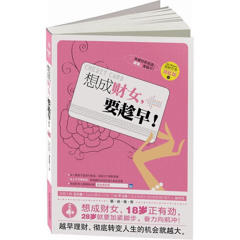 【书】想成财女要趁早