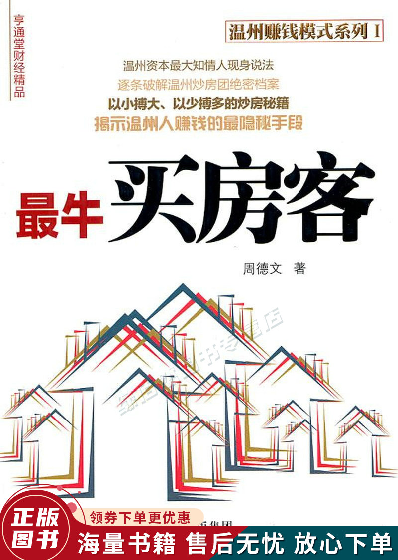 买房客