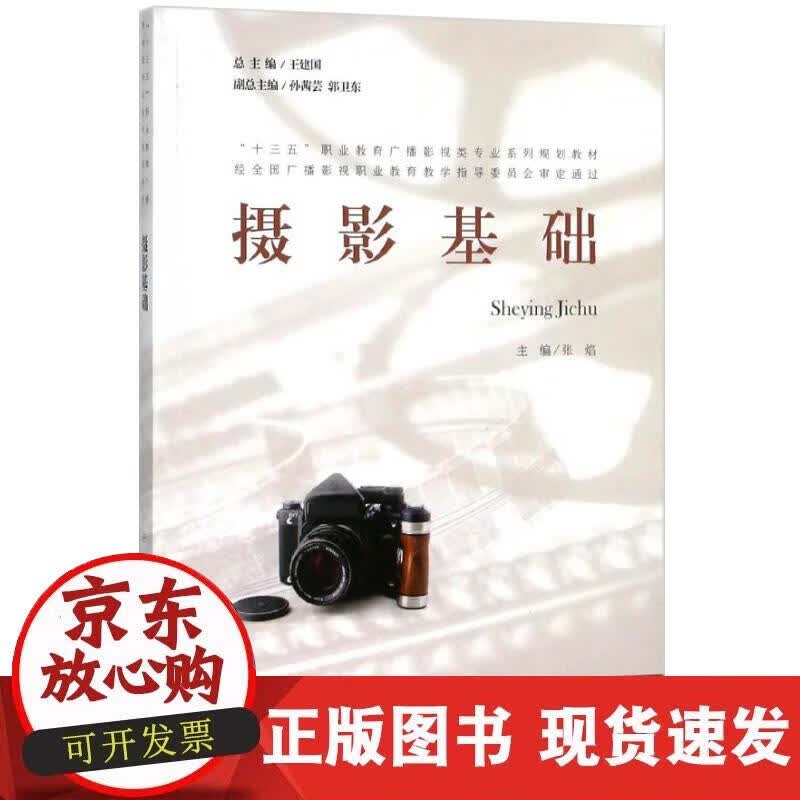 【现货】摄影基础