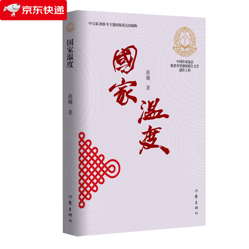 国家温度