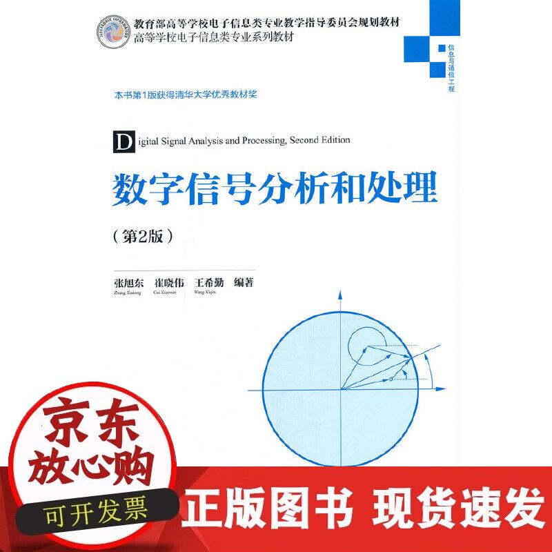 【现货】数字信号分析和处理(第2版）