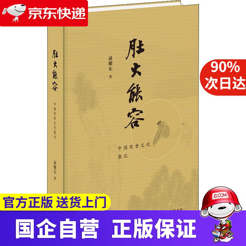 肚大能容-中国饮食文化散记