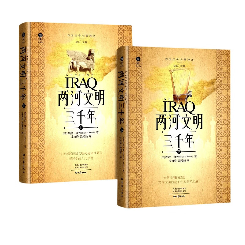 两河文明三千年（上、下）