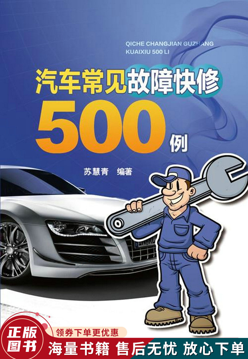 汽车常见故障快修500例