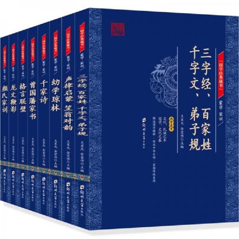 国学经典藏书·蒙学家训篇(全8册)