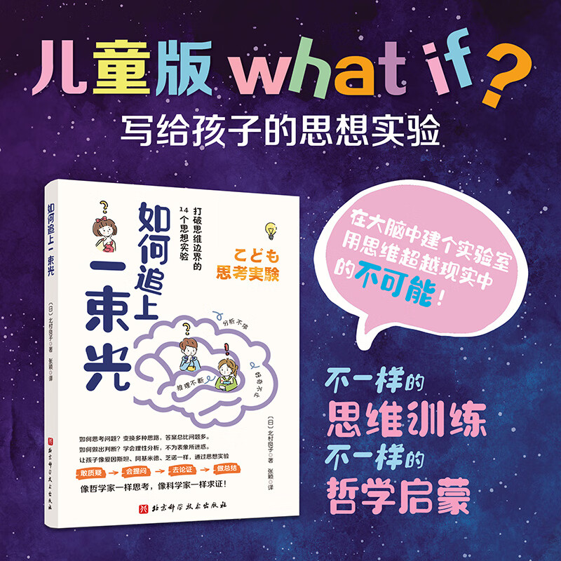 如何追上一束光·打破思维边界的14个思想实验