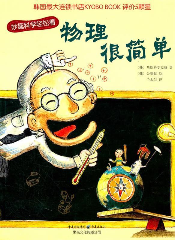 物理很简单
