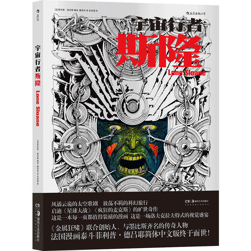 宇宙行者斯隆(精)