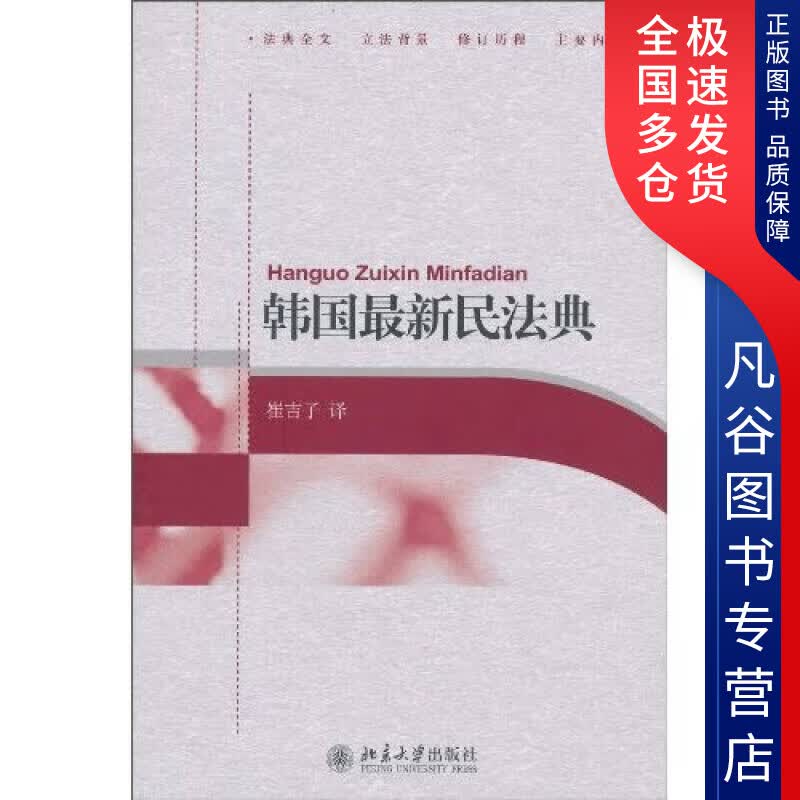 【书】韩国 新民法典