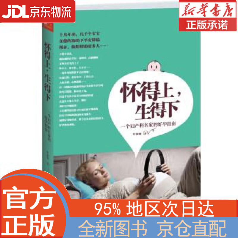【全新畅销书籍】怀得上，生得下 叶敦敏 江苏文艺出版社