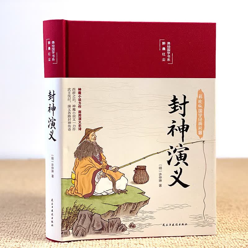 彩绘国学-封神演义