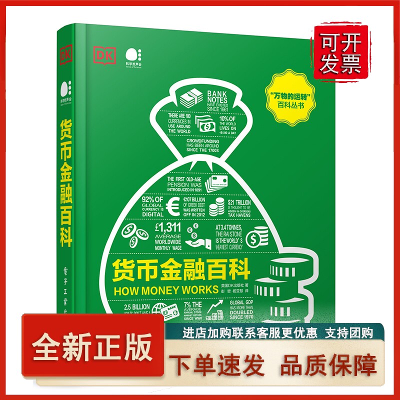 货币金融百科（全彩） 货币金融百科