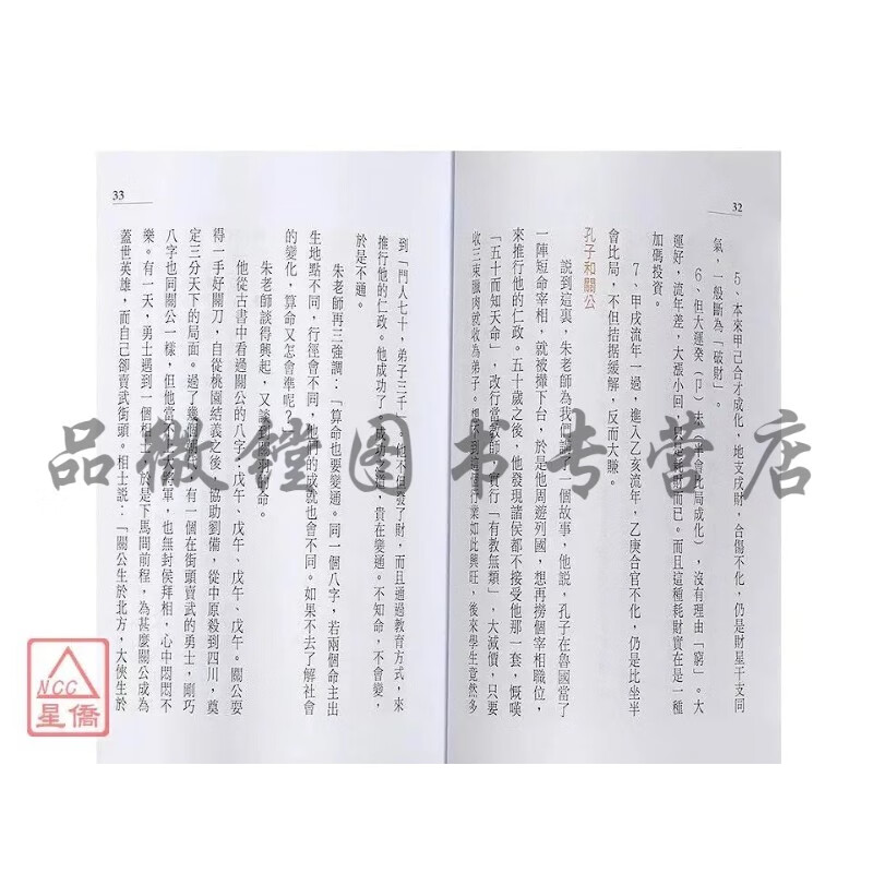 鹊桥命理５ 朱鹊桥 聚贤馆