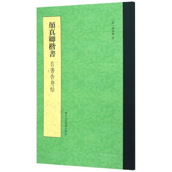 颜真卿楷书自书告身帖