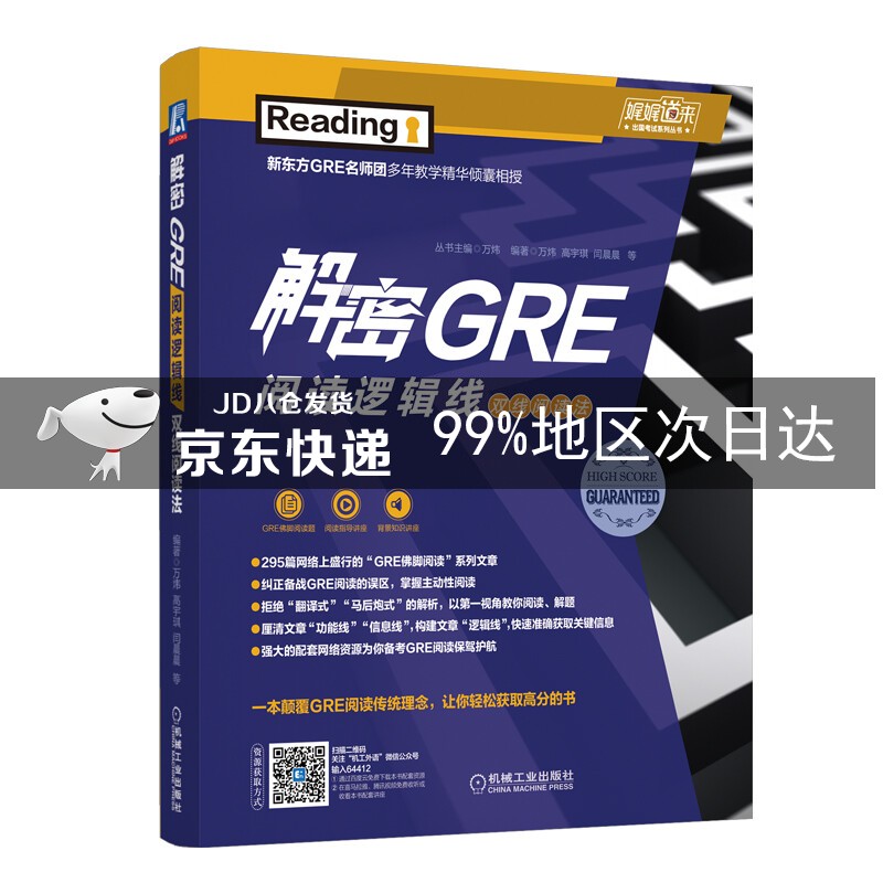 解密GRE阅读逻辑线 双线阅读法