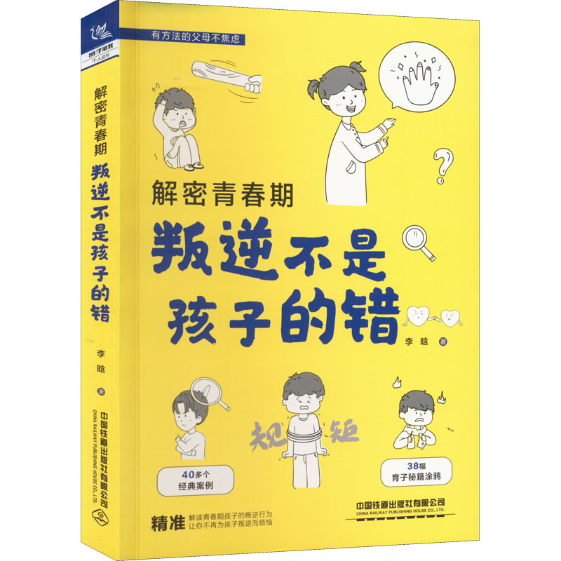 解密青春期 叛逆不是孩子的错
