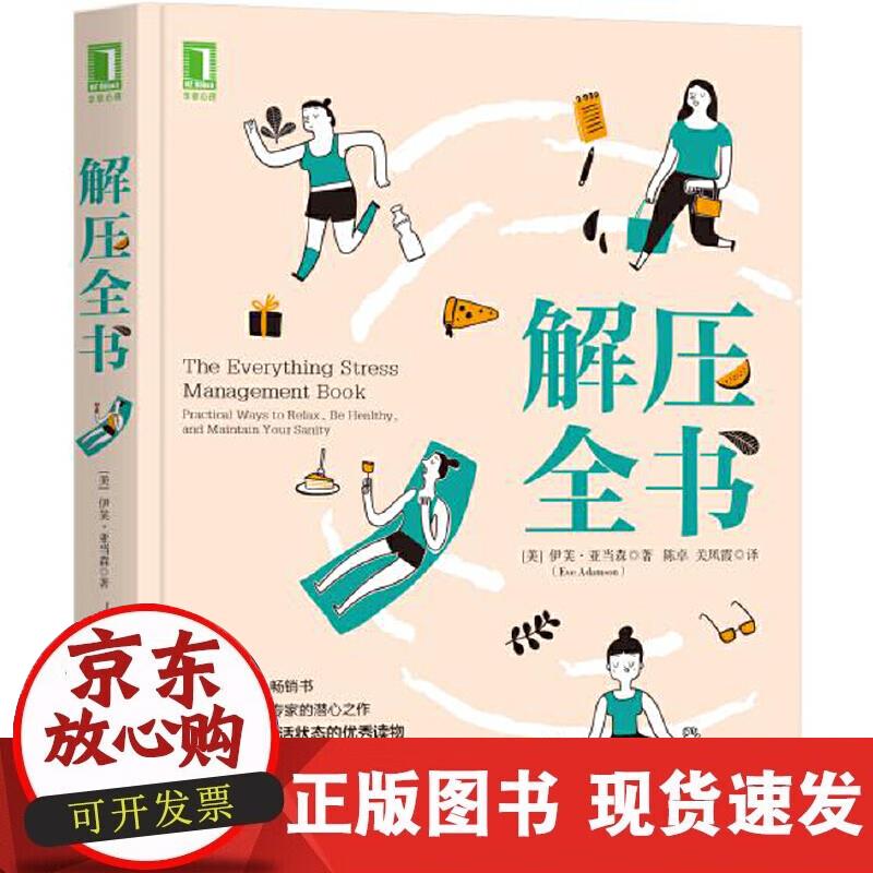 【现货】解压全书