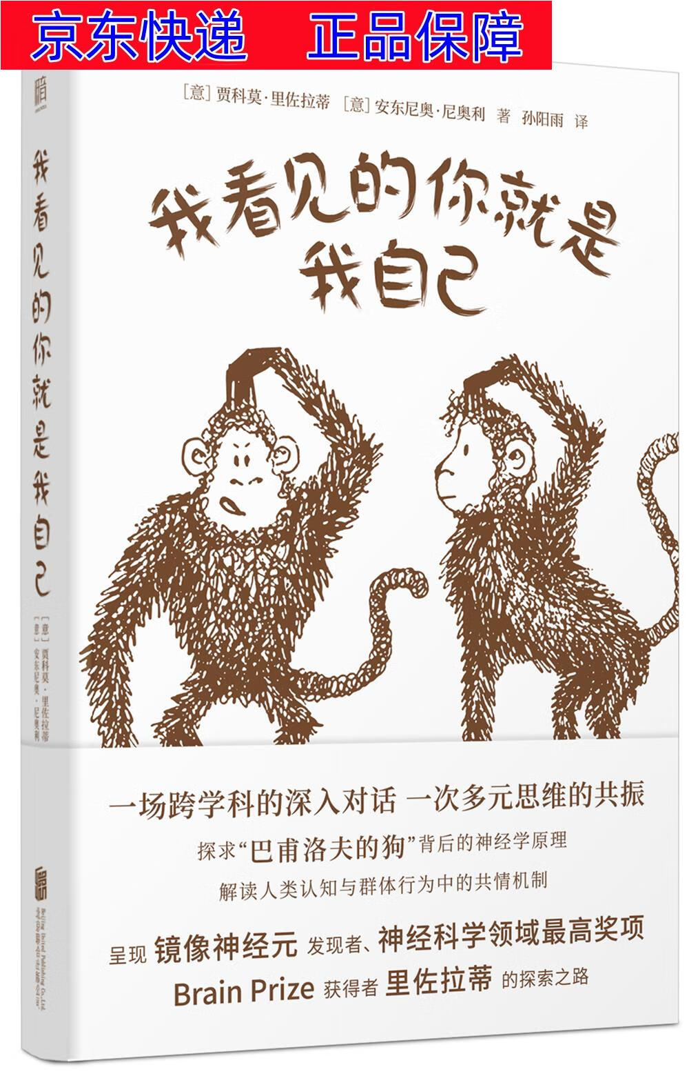 我看见的你就是我自己 生理心理学类书籍 我看见的你就是我自己
