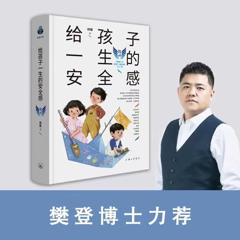 【现货速发】给孩子一生的感 林紫 父母通识行为 给孩子一生的感