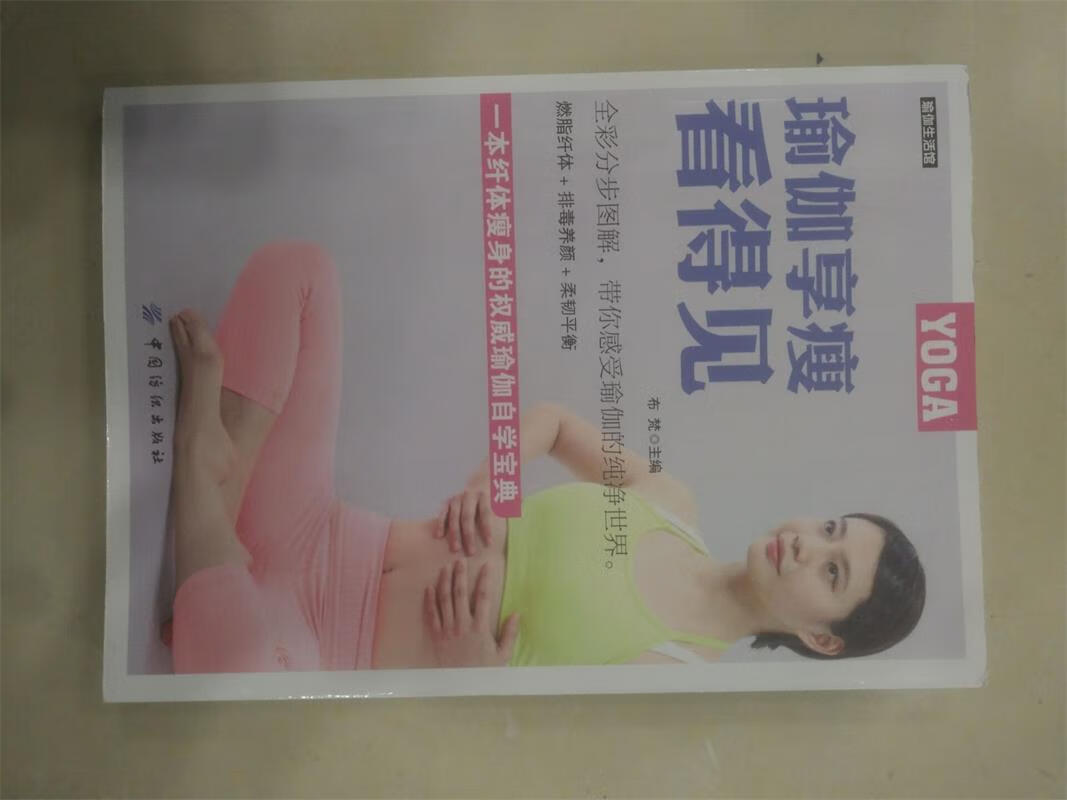 瑜伽享瘦看得见 布梵【书】