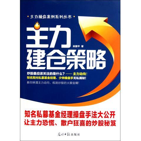 主力建仓策略【，放心购买】