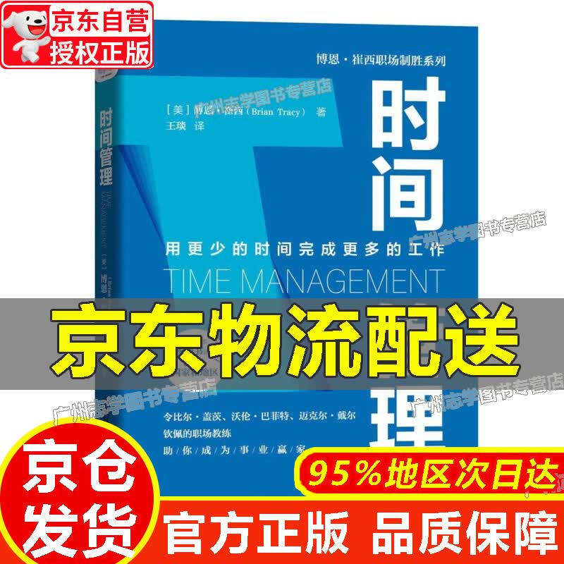 时间管理