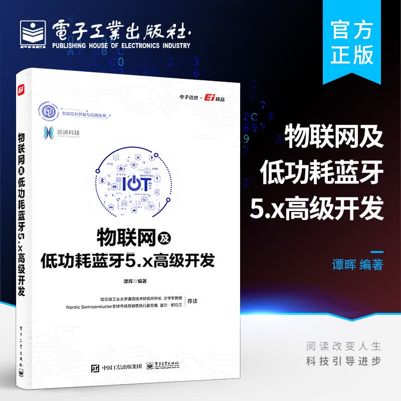 官方 物联网及低功耗蓝牙5.x高级开发 基于Thread协议的实例设计 基于Matter协议的实例设计 专业科技 网络技术 网络通信