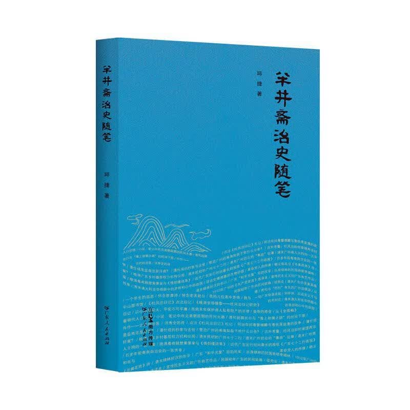半井斋治史随笔历史 图书