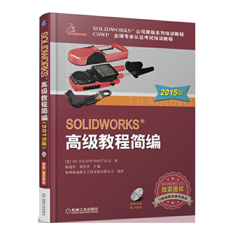 SOLIDWORKS 高级教程简编（2015版）