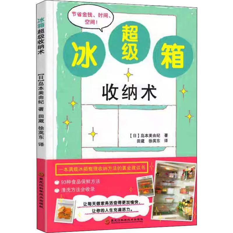 冰箱*收纳术