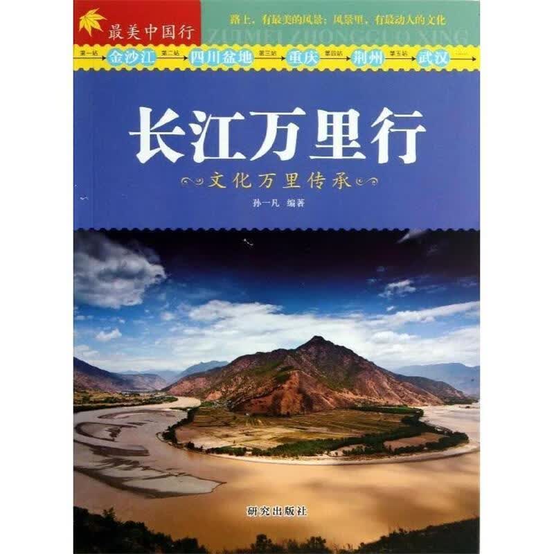 美中国行 孙一凡编著