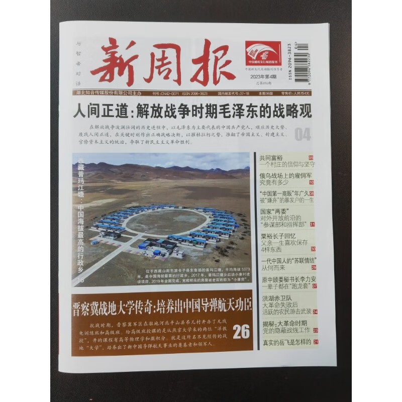 新周报.报纸2023年第6/7/8-16期共11份