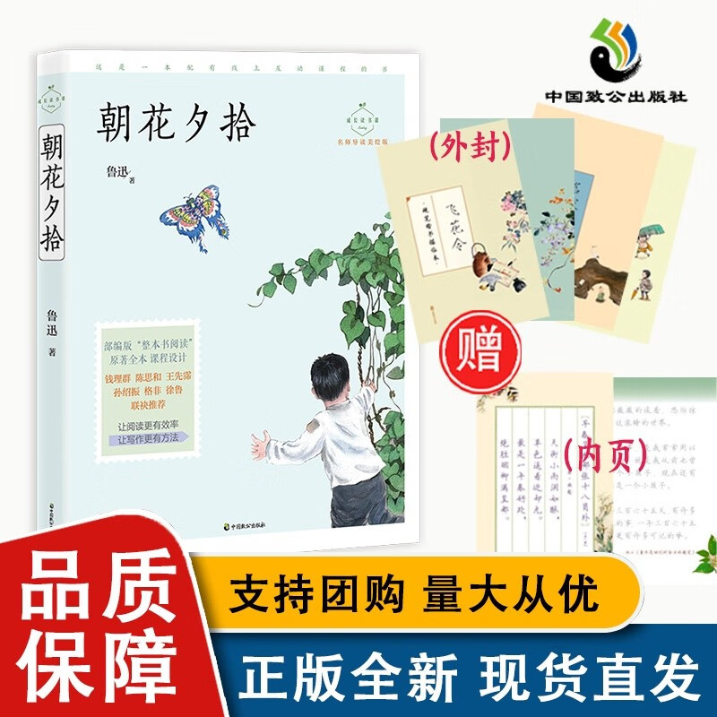 朝花夕拾（成长读书课：名师导读美绘版）
