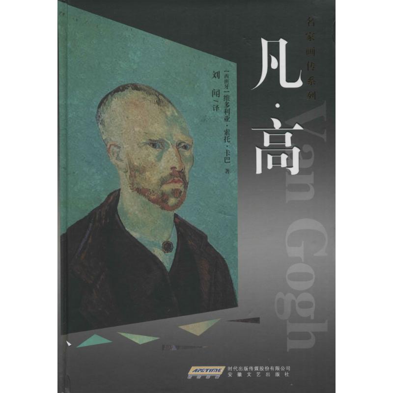 凡·高