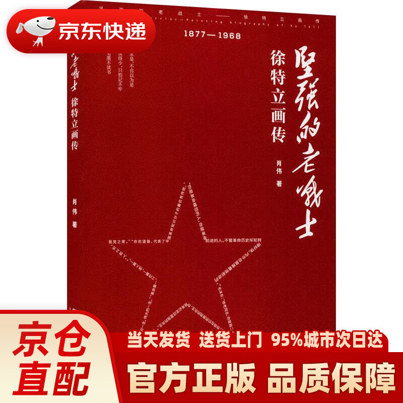 【新华】坚强的老战士——徐特立画传