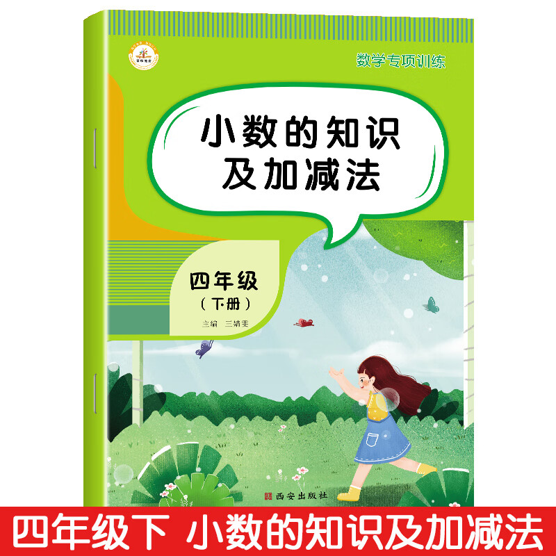 2023荣恒小学四年级下册数学专项训练基础练习册专项训练同步练习册4年级数学计算题强化训练补充习题简便运 小数的知识及加减法 小学四年级