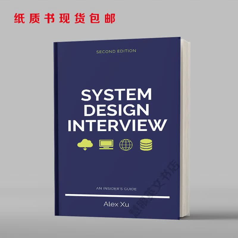 System Design Interview insider系统设计面试 彩色纸质书