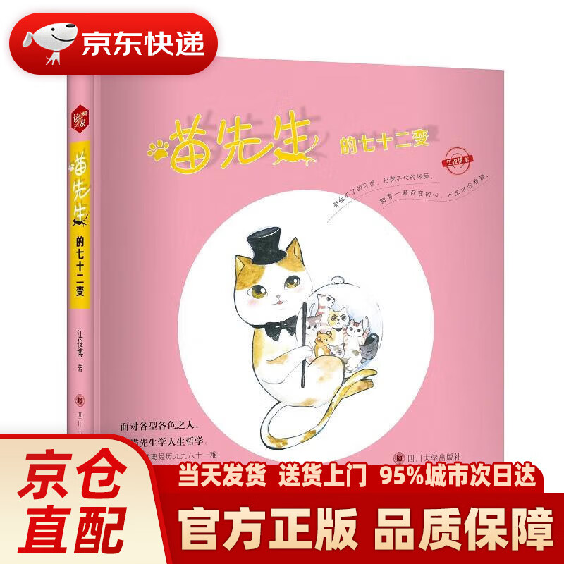 喵先生的七十二变